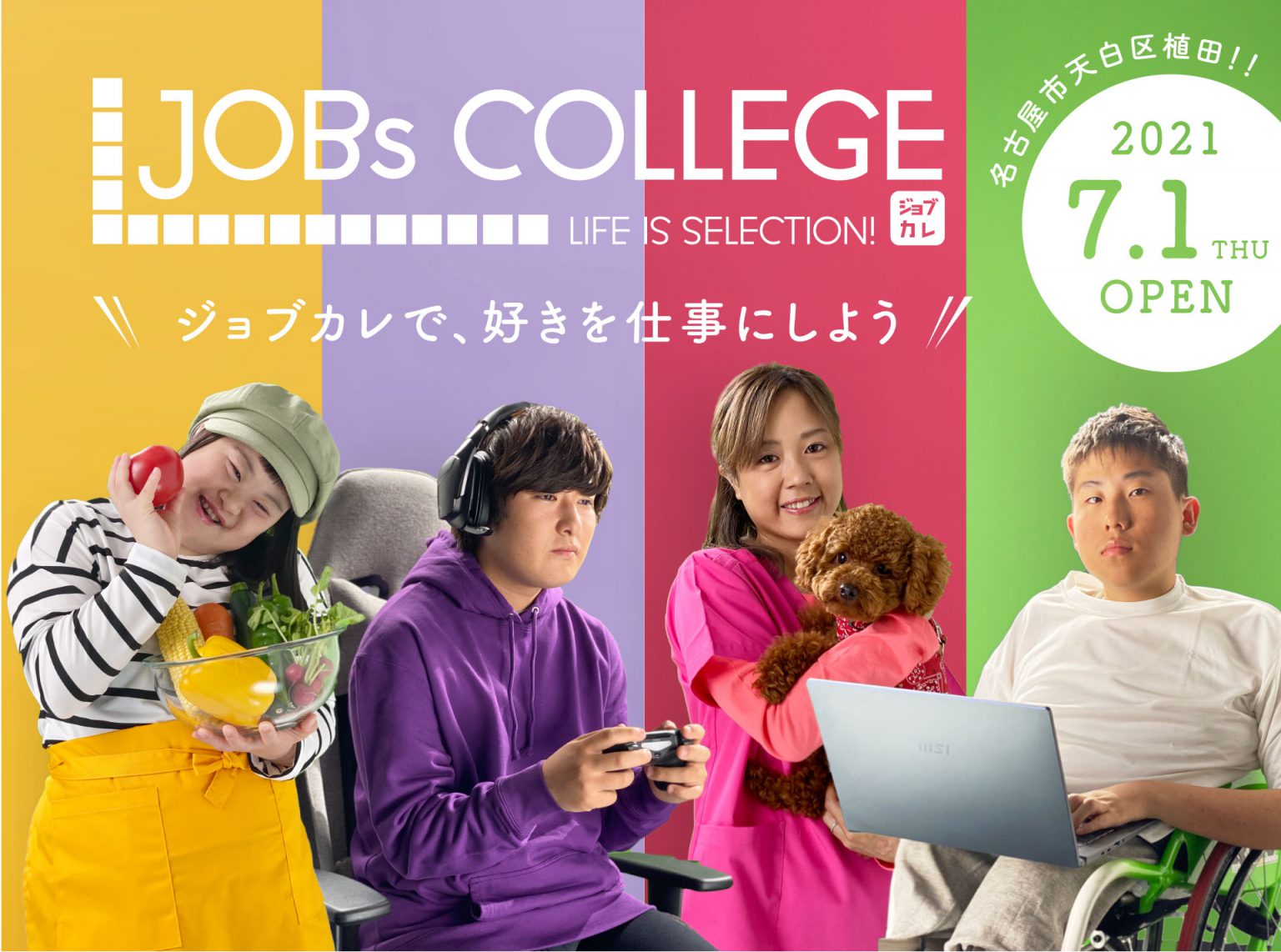 SDGsへの取り組み | JWCO日本福祉協議機構