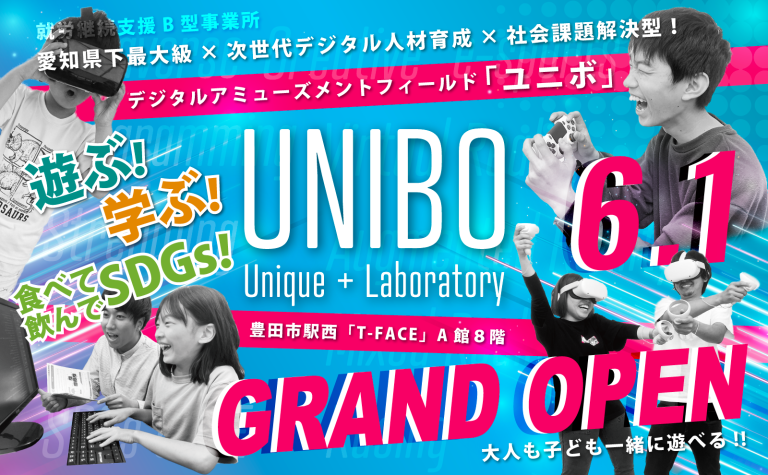 就労継続支援B型事業所×障がい者就労支援で運営する【次世代型デジタルハイブリッドアミューズメントフィールド＆カフェ「UNIBO」】GRAND OPEN | 新店舗,プレスリリース | JWCO ...